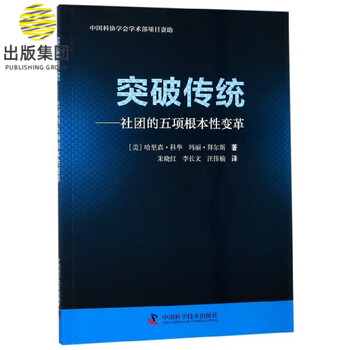 突破传统--社团的五项根本性变革