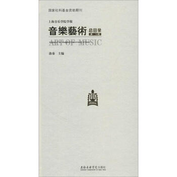 音乐艺术总目录 洛秦 主编  书籍