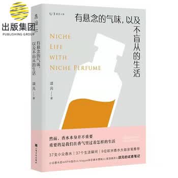 有悬念的气味，以及不盲从的生活