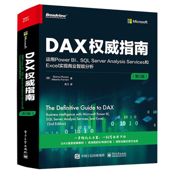 正版 DAX~~指南 第2版9787121405051