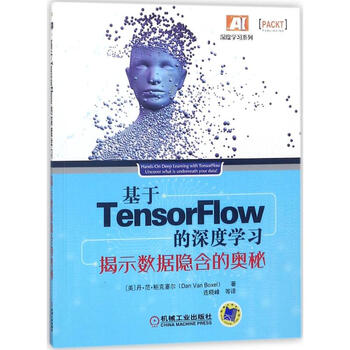 基于TensorFlow的深度学习 