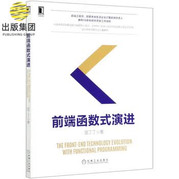 前端函数式演进