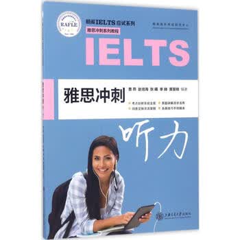 雅思冲刺听力