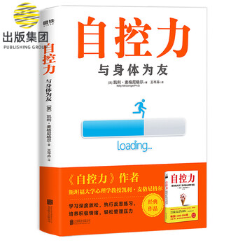 自控力(与身体为友)
