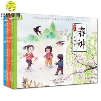 感受二十四节气套装（精装 全4册）
