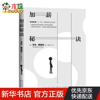 加薪秘诀