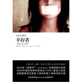 首席女警探:幸存者【正版图书】