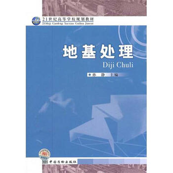 地基处理