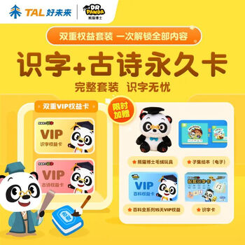 博士识字app终身vip 儿童认字学拼音古诗早教卡分级阅读 {识字+古诗}永久会员 官方标配