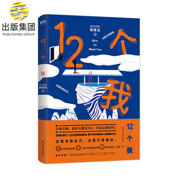 12个我