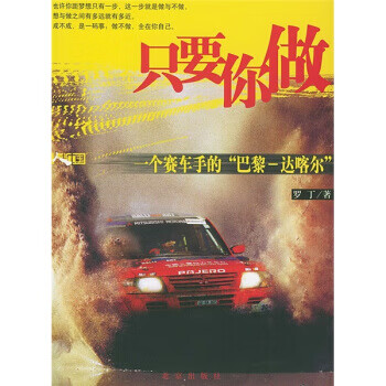 只要你做 罗丁 北京出版社