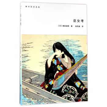 巫女考