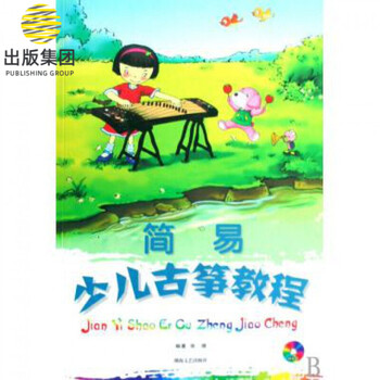 简易少儿古筝教程(附光盘)