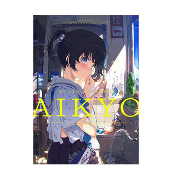 插画师荻pote首本作品集 AIKYO あいきょう 萌系青春美少女 日本原版插画作品集