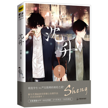 【全新番外】沈升漫画 宣哲编绘快看人气青春校园双男主漫画实体书