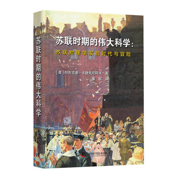 苏联时期的伟大科学 阿里克谢.卡捷夫尼科