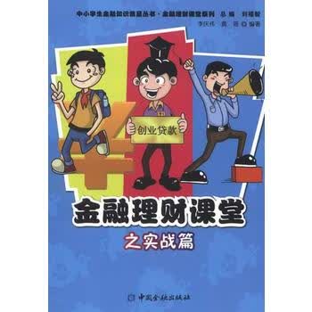金融理财课堂之实战篇