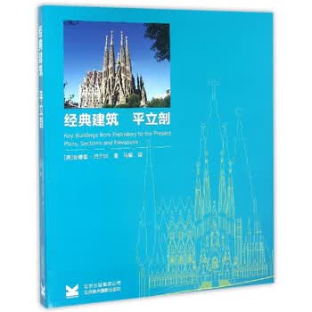 经典建筑(平立剖)