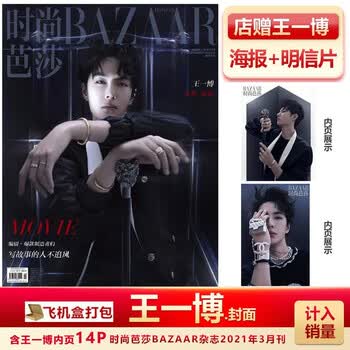 智族GQ 王一博封面 店赠海报+明信片 智族GQ杂志2021年10月王一博封面 时尚芭莎2021年3月王一博封面+店赠海报明信片