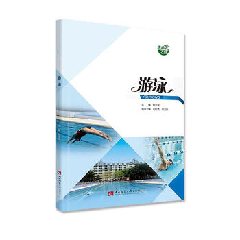包邮：游泳 运动/健身 游泳//中学//教材 初中生 图书