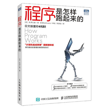 程序是怎样跑起来的