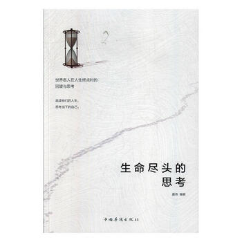 包邮：生命尽头的思考 传记   图书