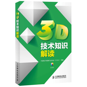3D技术知识解读【正版图书，放心下单】