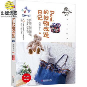 Demi的旧物改造日记/手作小日子