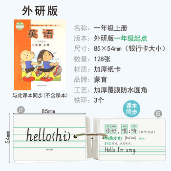小学生英语单词卡片外研社版四线三格一二三四五六年级上下英文卡 外研社一上单词卡128张