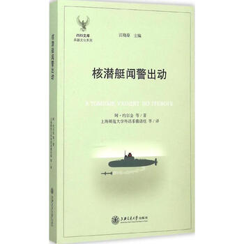 核潜艇闻警出动 书籍