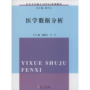 医学数据分析