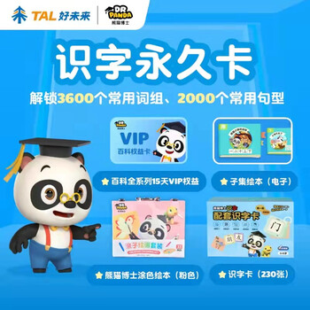 博士识字app 识字卡儿童认字学拼音古诗早教vip分级阅读 识字永久包+字卡+涂色绘本 官方标配