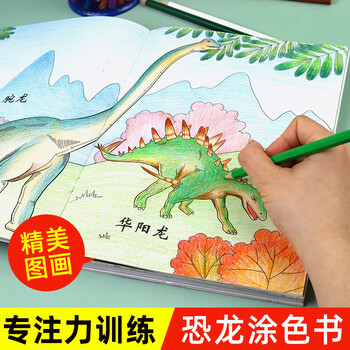 恐龙画画本涂色书 儿童画画教材 绘画启蒙涂色画本宝宝图画绘画本 幼儿园涂鸦填色简笔画手绘本 入门创意