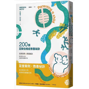 预售 布兰达．柏依德200个亚斯伯格症教养秘诀健行台版原版书籍