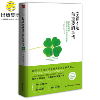 幸福才是最重要的事情