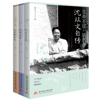 文学大家自传书系（套装全3册）