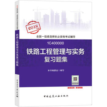 铁路工程管理与实务复习题集