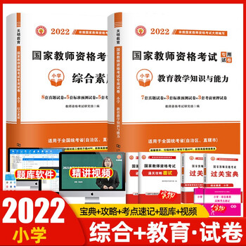 天明2022小学教师资格证考试用书教材历年真题试卷教育教学知识四川安徽重庆贵州云南河北 综合+教育-试卷