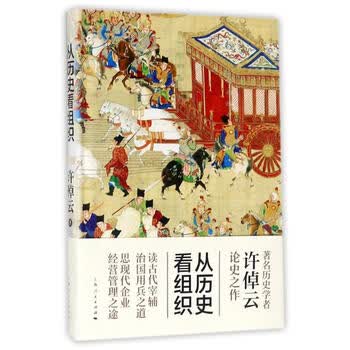 从历史看组织
