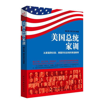 包邮：美家训 励志与成功 家庭教育经验美国  图书
