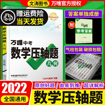 2022万唯中考数学压轴题几何函数专项训练初二初三年级初中几何函数分类整理综合复习真题万维中考 数学压轴题--几何