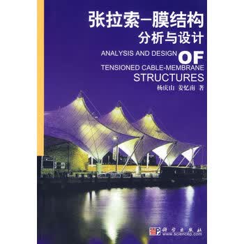 张拉索(膜结构分析与设计)