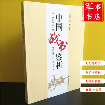 【可开具正规发票】中国战书鉴析 2016年