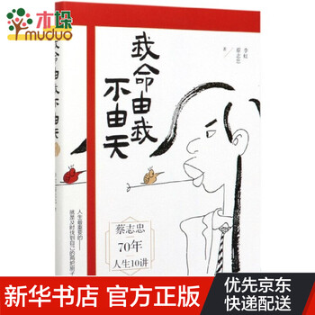 我命由我不由天