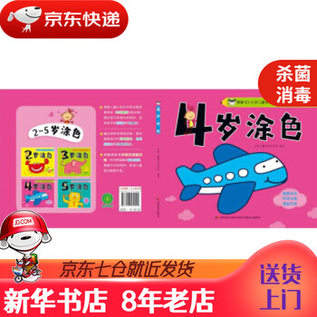 【新华书店 正版书籍】4岁涂色吉美儿童美术研发组编 正版图书绘本