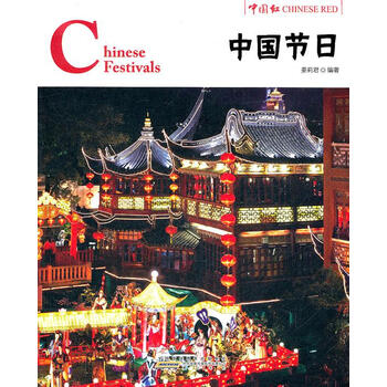 中国节日 姜莉君　编著