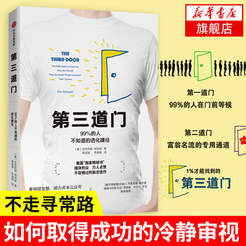 第三道门-99%的人不知道的进化捷径