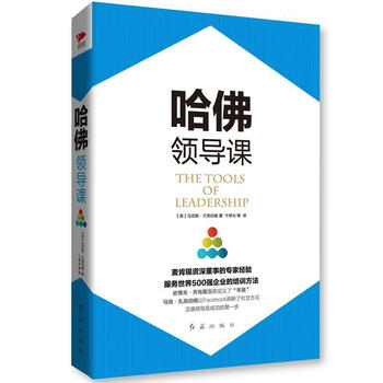 包邮：哈课管理领导学 图书