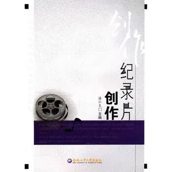 纪录片创作