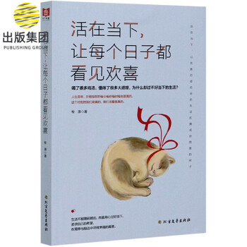 活在当下让每个日子都看见欢喜